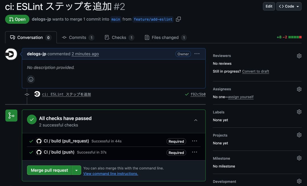 GitHub設定編：最小構成の CI を動かすまで |【DELOGs】